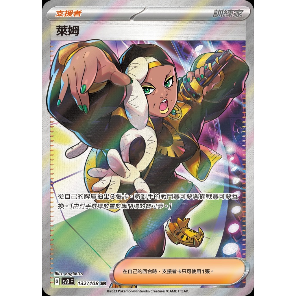 【企鵝卡鋪】PTCG 中文版『萊姆 SR』寶可夢卡牌 SV3 132/108 閃卡 | 蝦皮購物