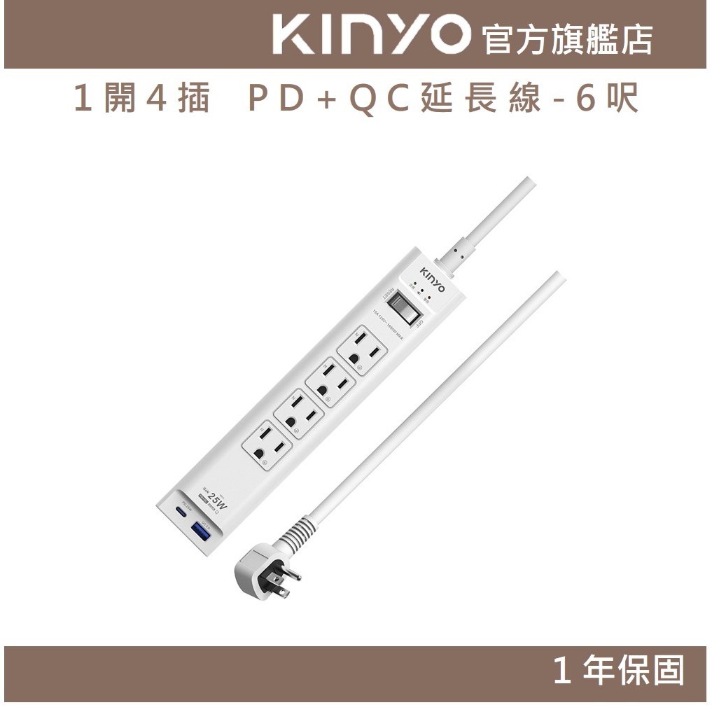 【KINYO】1開4插 PD+QC延長線-6呎 (GIPDB) 6呎 防火 PD快充 自動斷電 警示燈 警報聲 | 蝦皮購物
