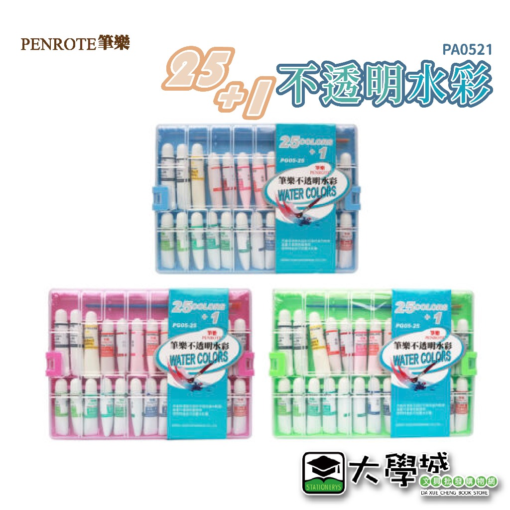 【大學城文具】PENROTE筆樂｜現貨｜25+1色不透明水彩 PG05-25 | 蝦皮購物