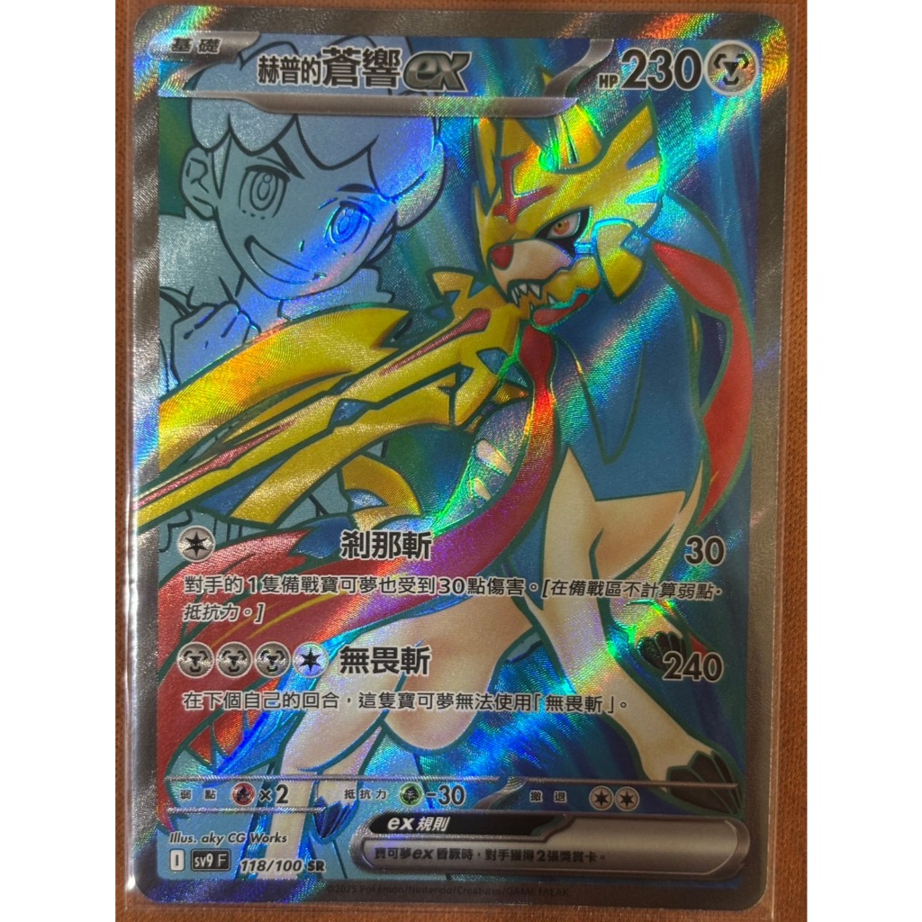 寶可夢 【卡道鷹】 中文版 PTCG 卡牌 對戰搭檔 sv9 赫普的蒼響ex 118/100 SR | 蝦皮購物