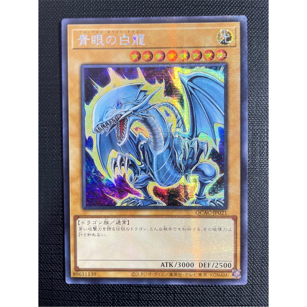 【售300元】遊戲王 QCAC-JP021 銀字半鑽 異圖 青眼白龍 白龍 海馬 HC01-JP001 遊戲王卡 | 蝦皮購物