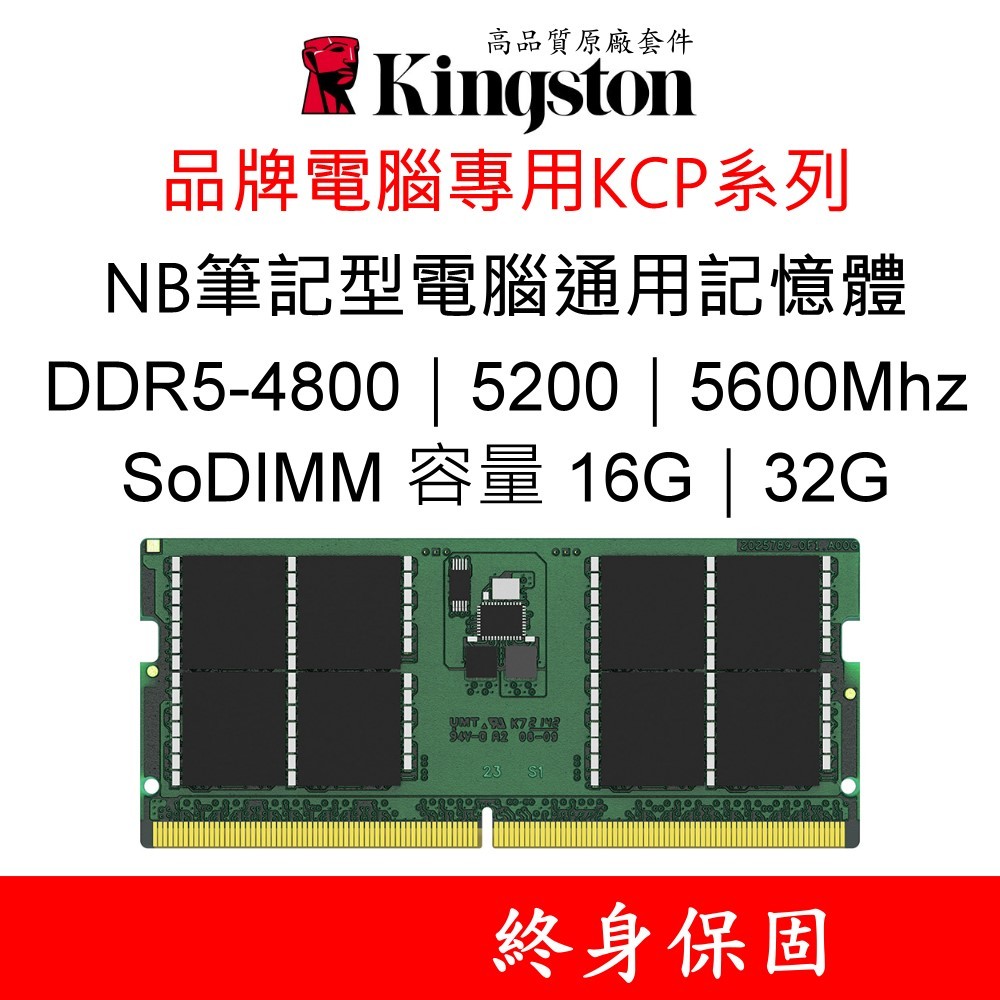 金士頓RAM記憶體 品牌電腦專用KCP系列 DDR5 4800 5200 5600 16G 32G NB SoDIMM | 蝦皮購物