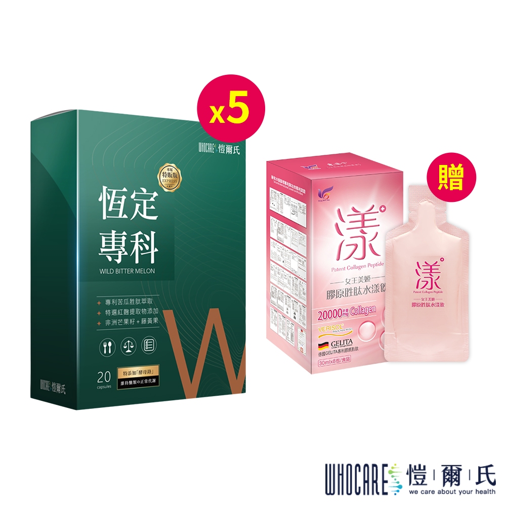 愷爾氏 恆定專科 苦瓜胜肽膠囊0.5gx20顆*5【贈】東華堂 女王美姬膠原胜肽水漾飲30mlx8包*1 | 蝦皮購物