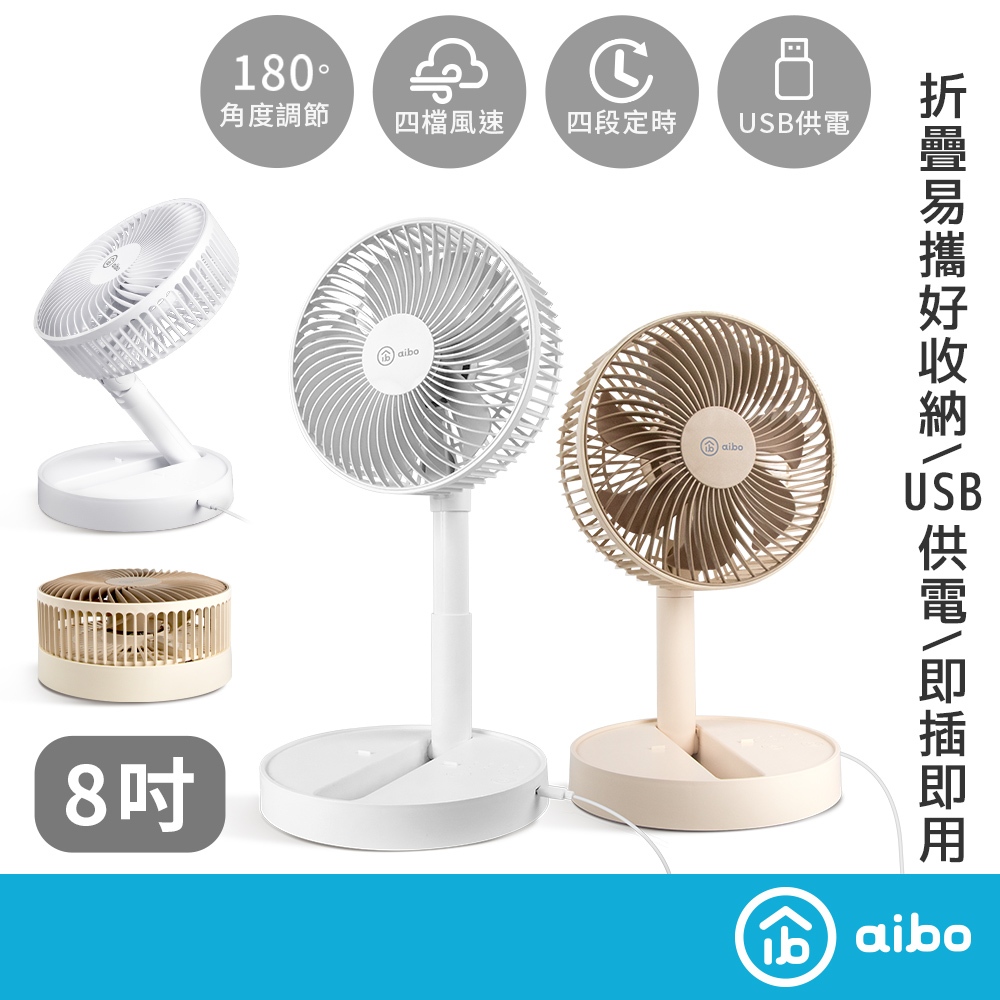 aibo 8吋大風量 伸縮折疊 USB風扇【現貨】內無電池 USB供電 隨插即用 摺疊風扇 大風力 靜音風扇 電扇 桌扇 | 蝦皮購物