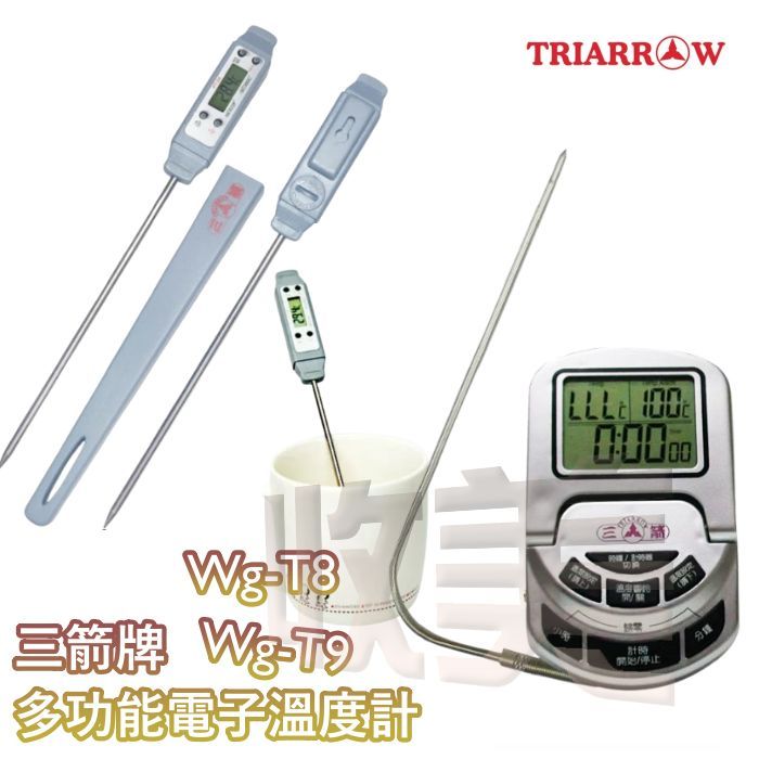 三箭牌 多功能電子溫度計 WG-T8 WG-T9 烘焙用溫度計 300℃ 測溫針 探針 | 蝦皮購物