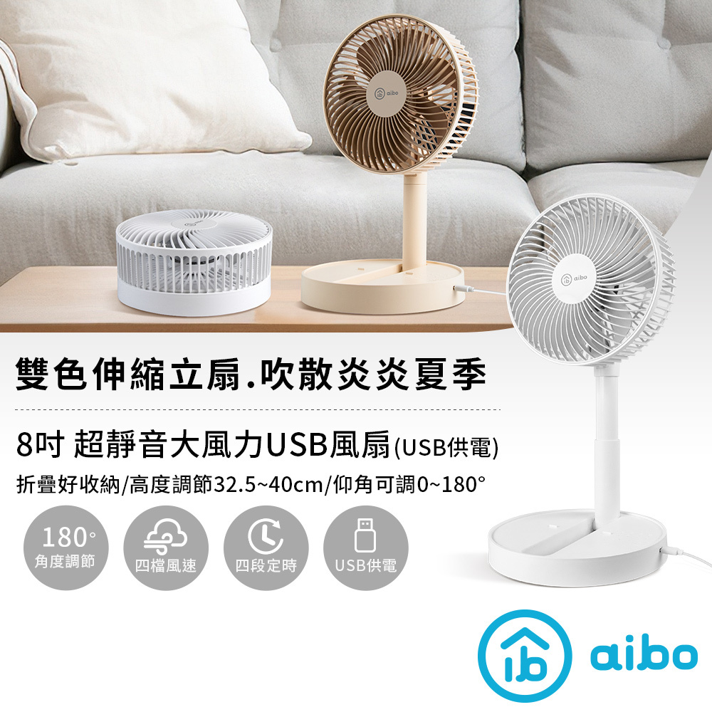 【現貨】aibo 8吋大風量 伸縮折疊USB風扇 內無電池 隨插即用 USB供電 大風力 摺疊風扇 靜音風扇 電扇 桌扇 | 蝦皮購物