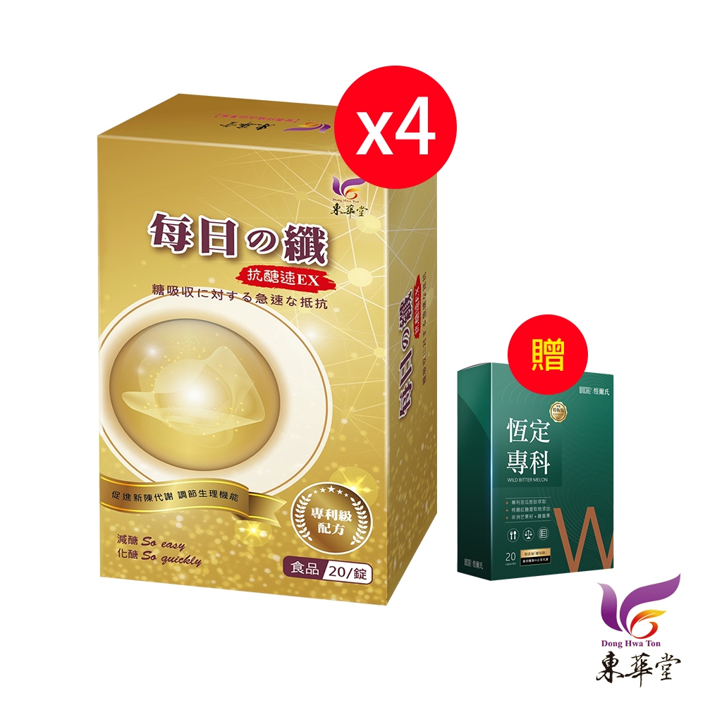 東華堂 每日の孅抗搪速EX500mgx20錠*4【贈】愷爾氏 恆定專科 苦瓜胜肽膠囊0.5gx20顆*1 | 蝦皮購物