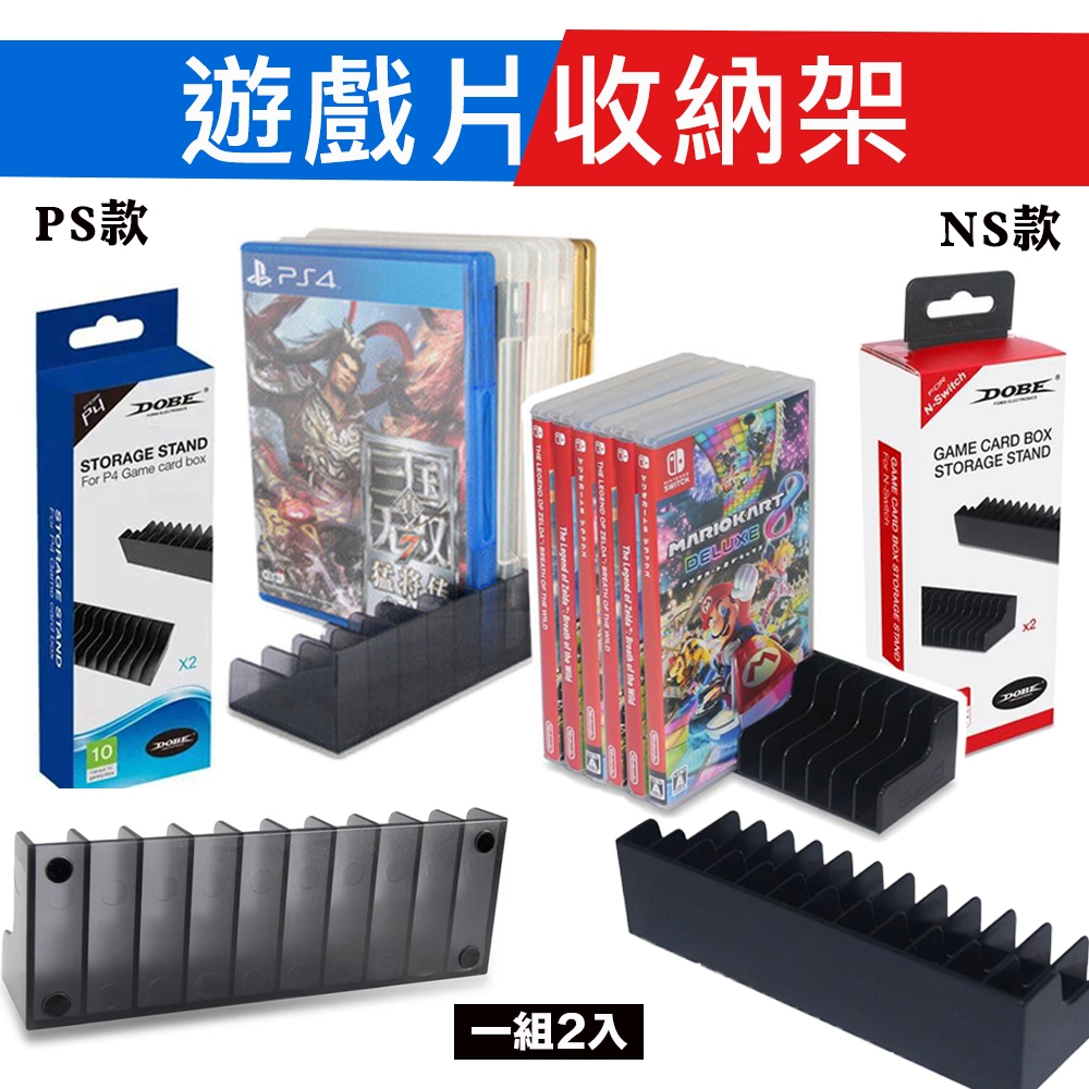 新店現貨 JASME Switch NS PS4 PS5 遊戲片收納架 遊戲架 收納架 遊戲片 卡片架 遊戲收納架 二入 | 蝦皮購物