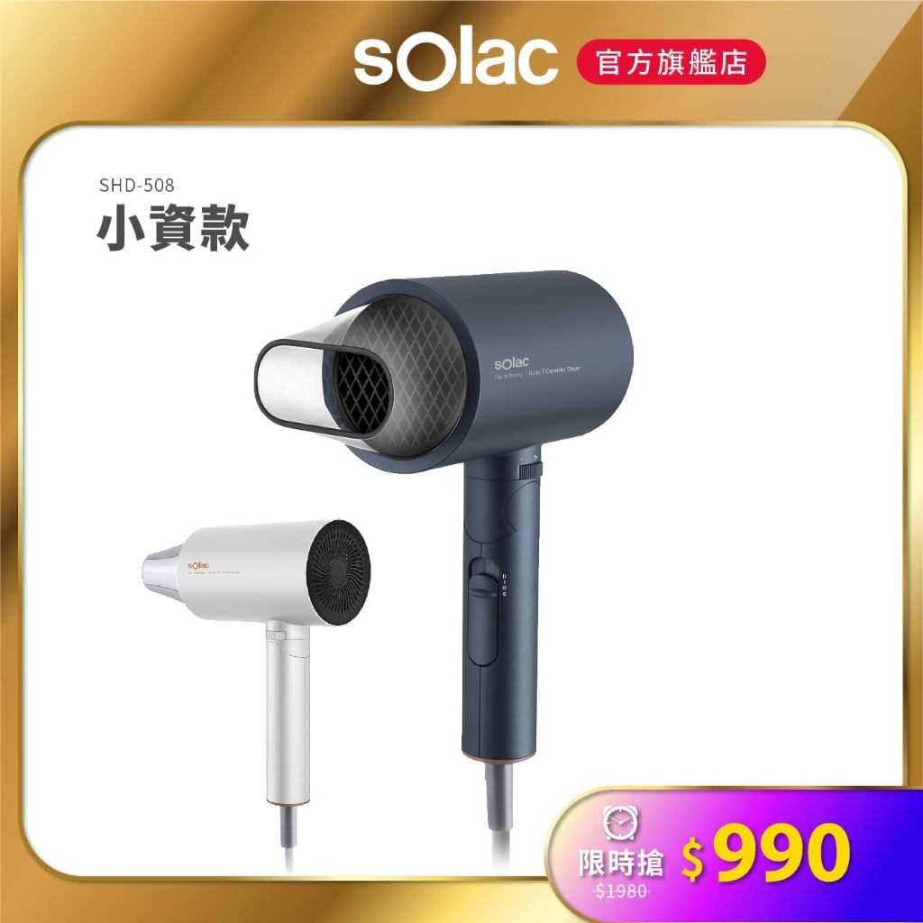 sOlac 】 SHD-508 負離子生物陶瓷吹風機 折疊吹風機 速乾 不傷髮 負離子吹風機 508 生物陶瓷 | 蝦皮購物