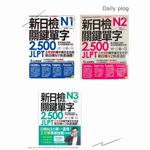 隨身碟 新日檢JLPT N1 N2 N3關鍵單字2500主考官的單字庫完全收錄 新日檢N3快速過關！ | 蝦皮購物