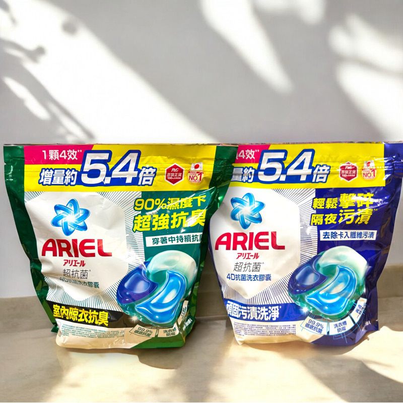現貨‼️5.4倍P&G Ariel 4D抗菌洗衣膠囊/洗衣球 一包60顆 一顆四效 抗菌去漬款/室內晾衣款 | 蝦皮購物