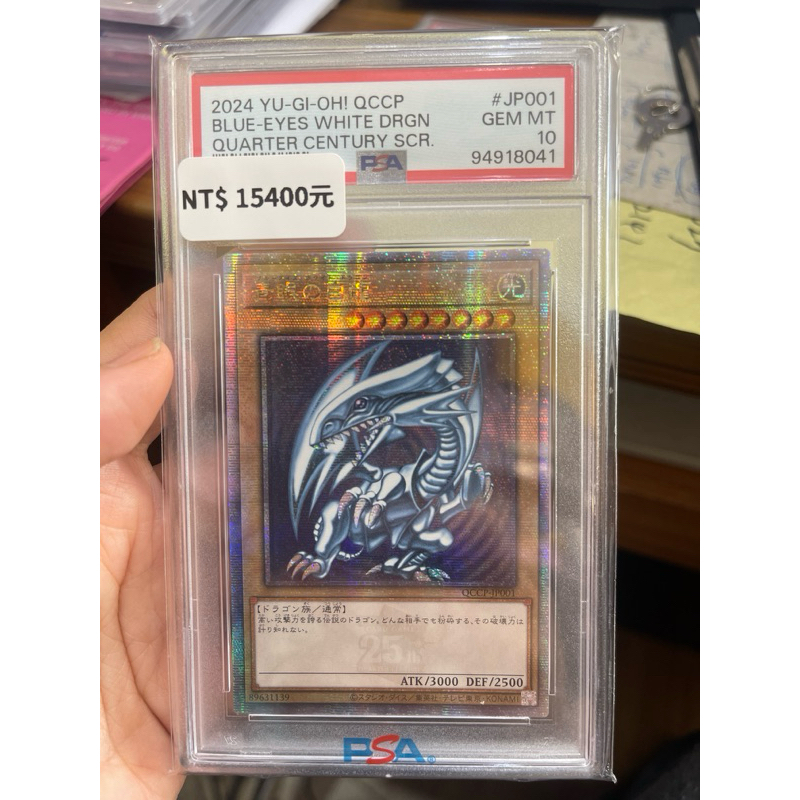 ||高雄 宅媽|卡牌PSA10 日文鑑定卡 遊戲王 （日紙金鑽25th）QCCP-JP001青眼白龍 | 蝦皮購物