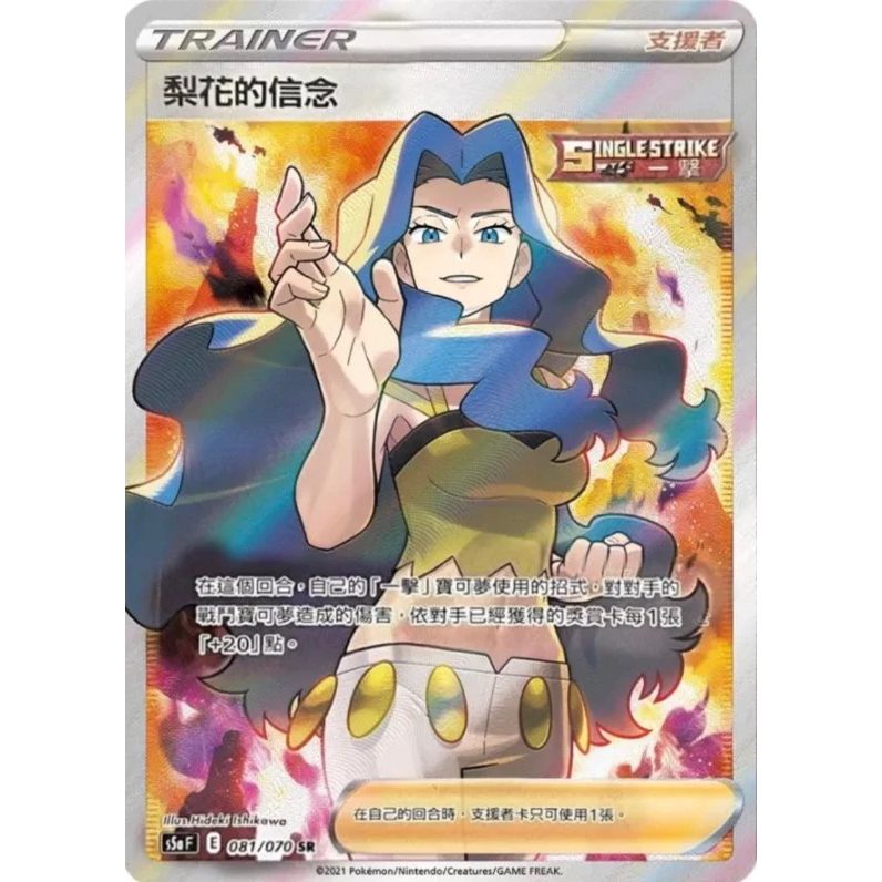 【湘琳淳真】梨花的信念 SR S5a 081 寶可夢卡牌PTCG中文正版 | 蝦皮購物