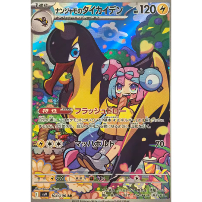 寶可夢 PTCG 日文版 對戰搭檔 奇樹的大電海燕 I sv9 F 104/100 AR 現貨 | 蝦皮購物