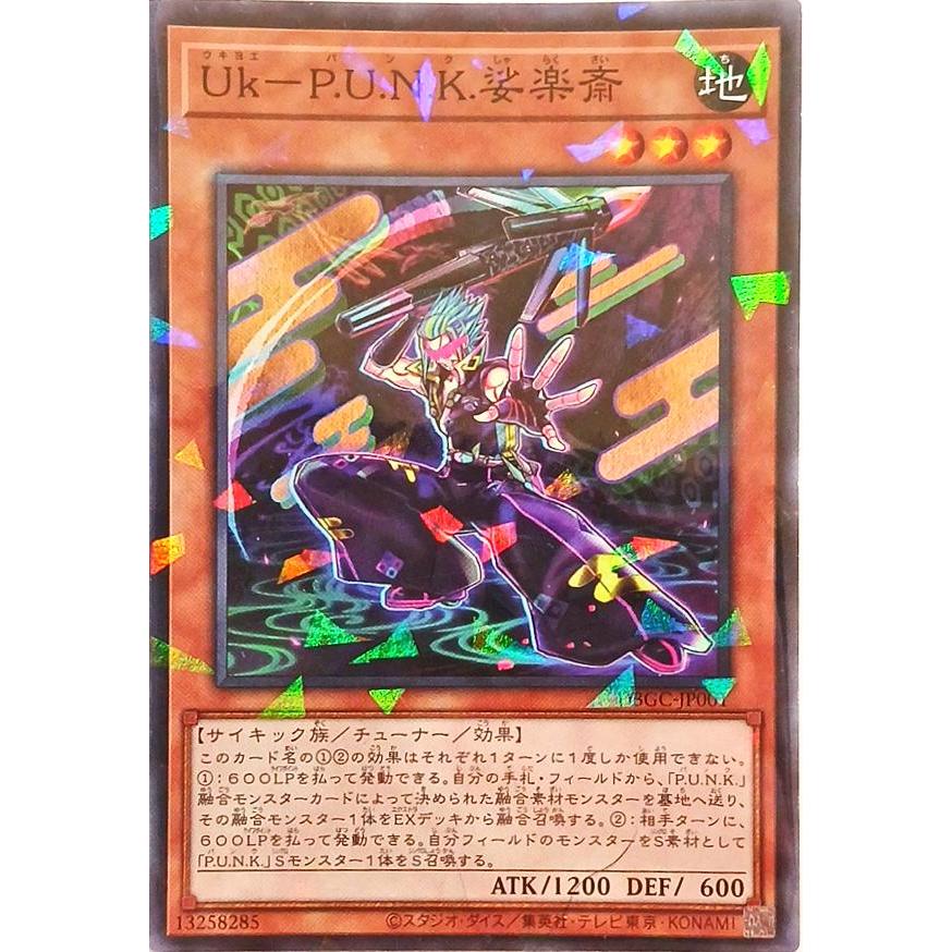 【遊戯王】Uk-P.U.N.K.娑樂齋(DNPR)(DBGC-JP001) | 蝦皮購物