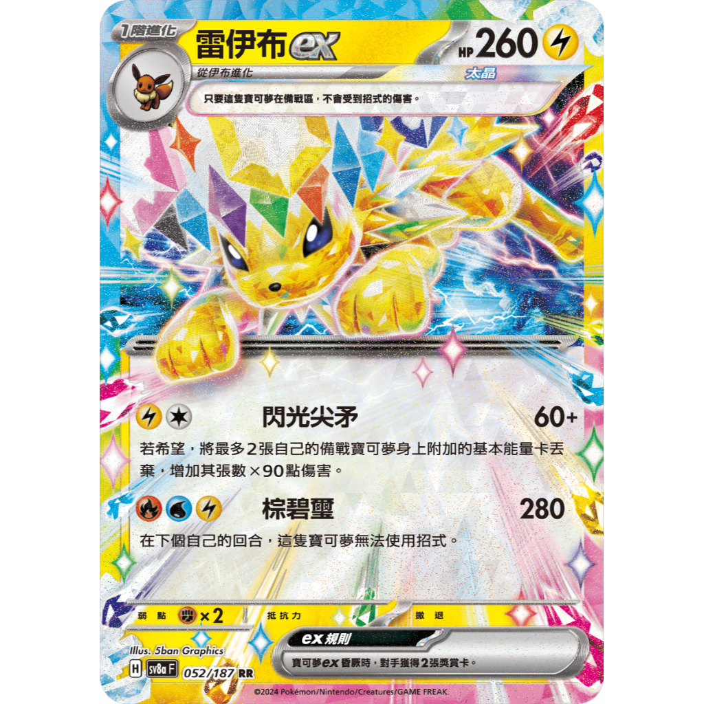[ 雲玩家卡鋪 ] 中文版寶可夢 PTCG 雷伊布ex SV8a 050/187 RR 閃卡 | 蝦皮購物