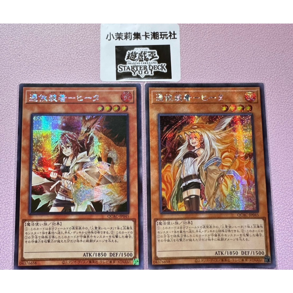 *小茉莉*遊戲王QCAC-JP045 憑依裝着 希塔 異圖/原圖(半鑽) | 蝦皮購物
