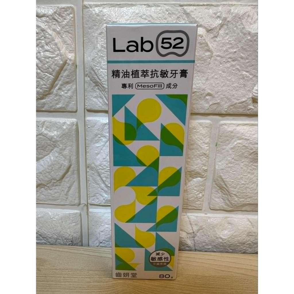 【Lab52齒妍堂】精油植萃抗敏牙膏80g | 蝦皮購物