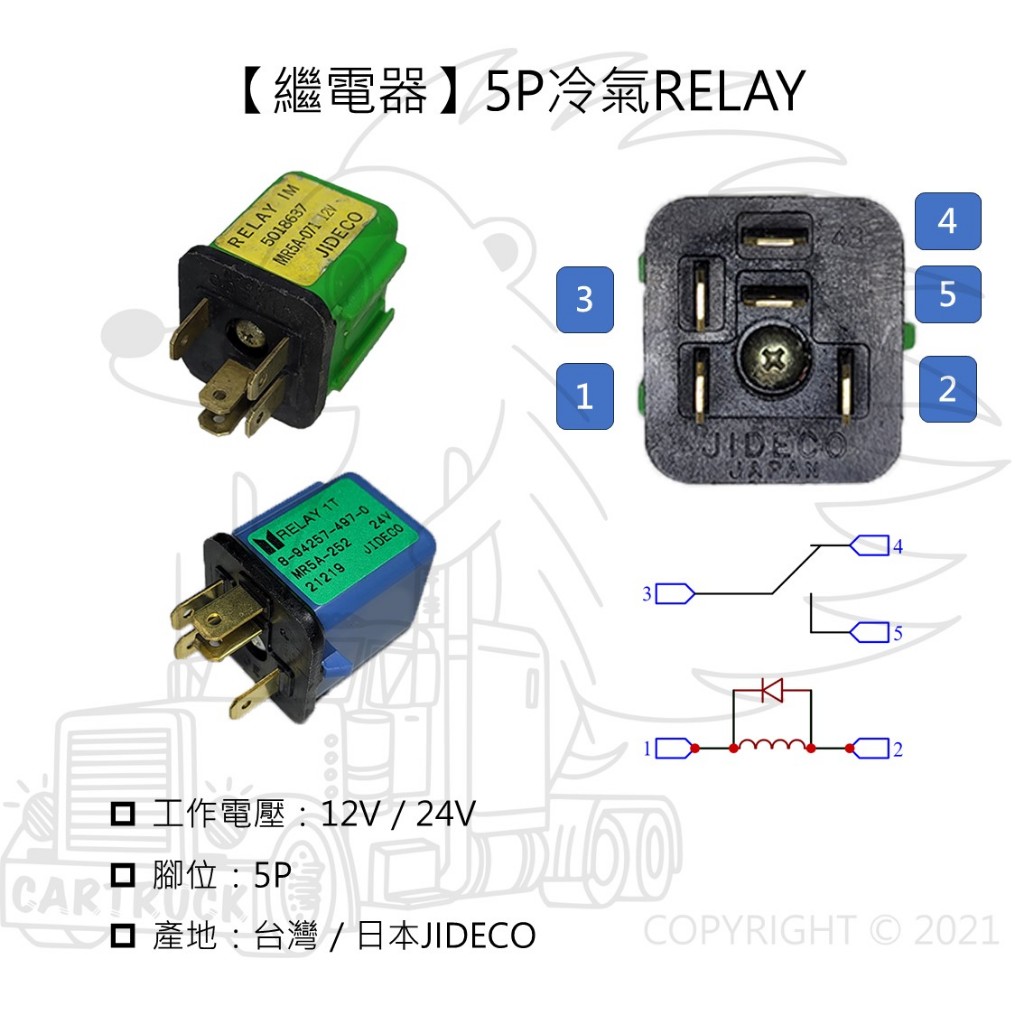 【繼電器】【冷氣 RELAY 5P】【台灣製 日本製 JIDECO 外匯】【含二極體 1C接點】MR5A | 蝦皮購物