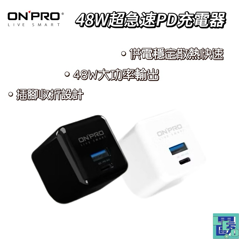 【ONPRO】UC-2P01 48W超急速PD充電器 MAX GAN 充電器 豆腐頭 充電頭 充電器 插頭 急速充電頭 | 蝦皮購物
