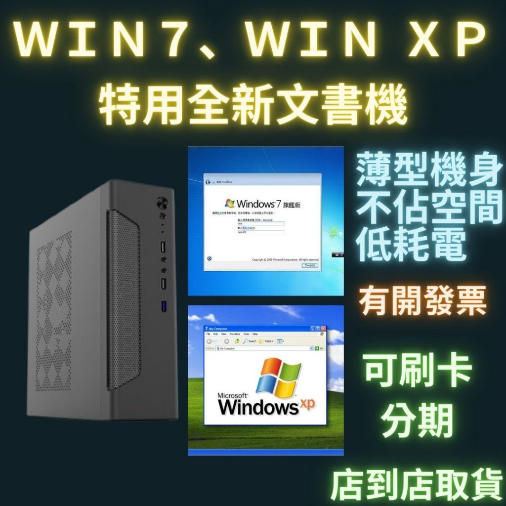 全新 win xp 電腦 win7 迷你電腦 windows xp 電腦 迷你主機 win7 電腦 薄型主機 | 蝦皮購物