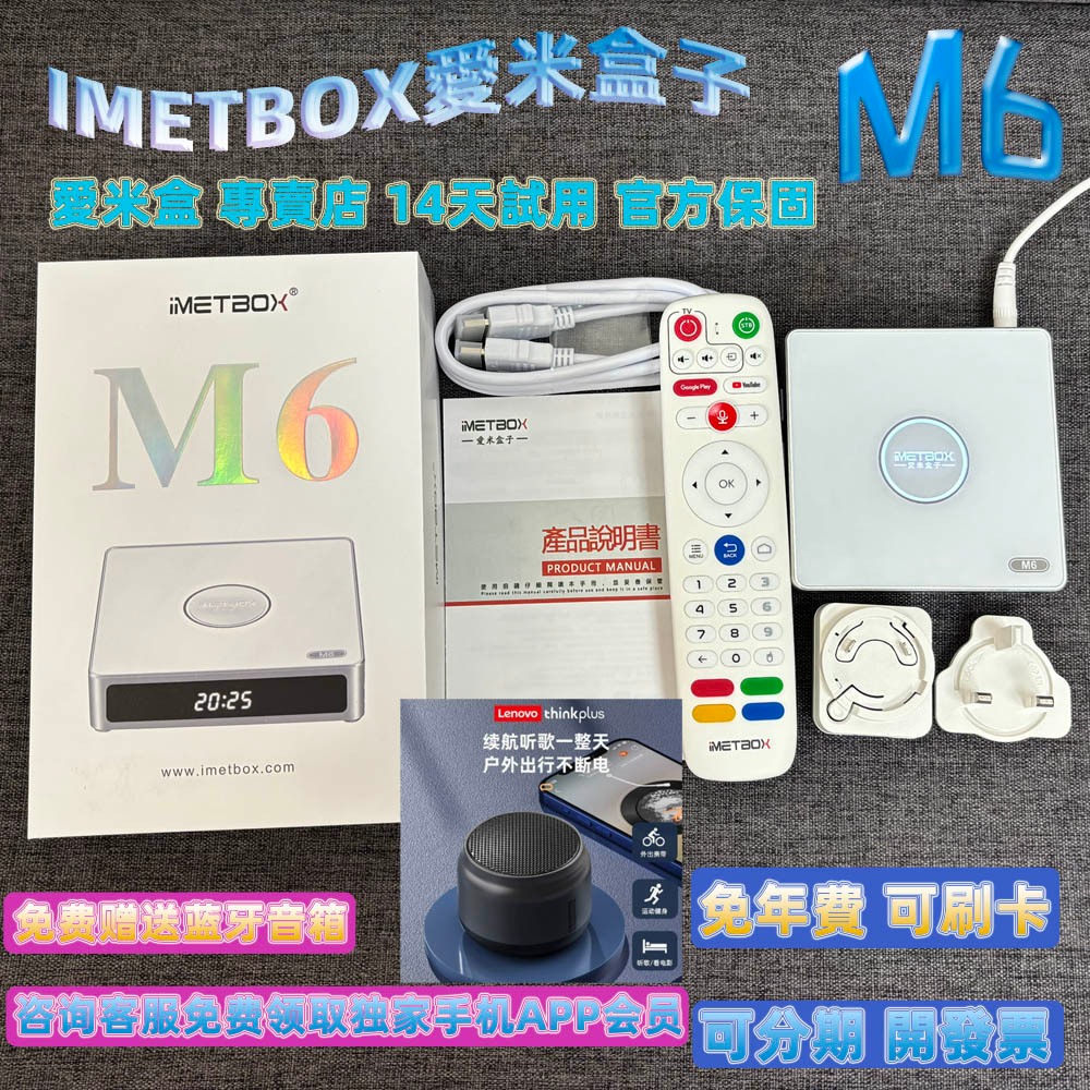 全新升級愛米盒子M6 品牌旗艦店 買一送三 Imetbox 愛米電視盒 愛米盒子 PK 安博盒子 64GB | 蝦皮購物