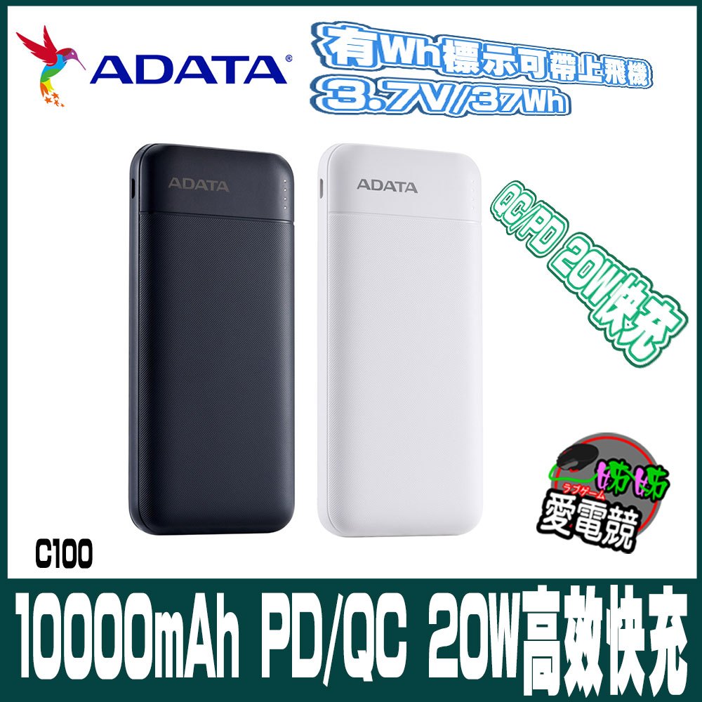 ADATA 威剛C100 10000mAh PD/QC極速快充行動電源 | 蝦皮購物