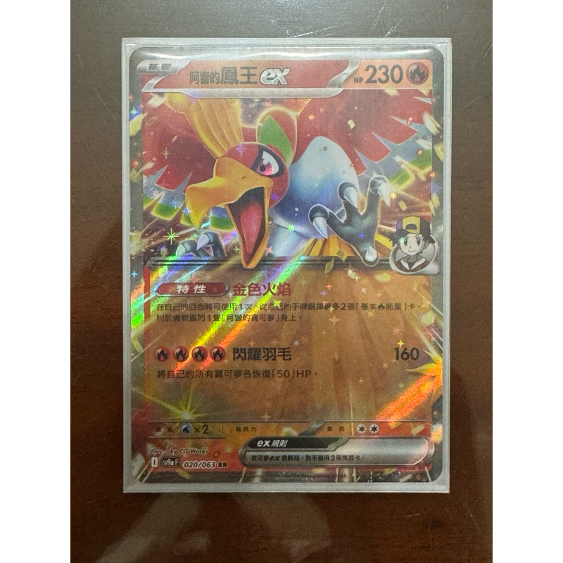 【史萊姆之家】寶可夢卡牌 PTCG 熱風競技場 sv9a 阿響的鳳王ex RR 020/063 | 蝦皮購物