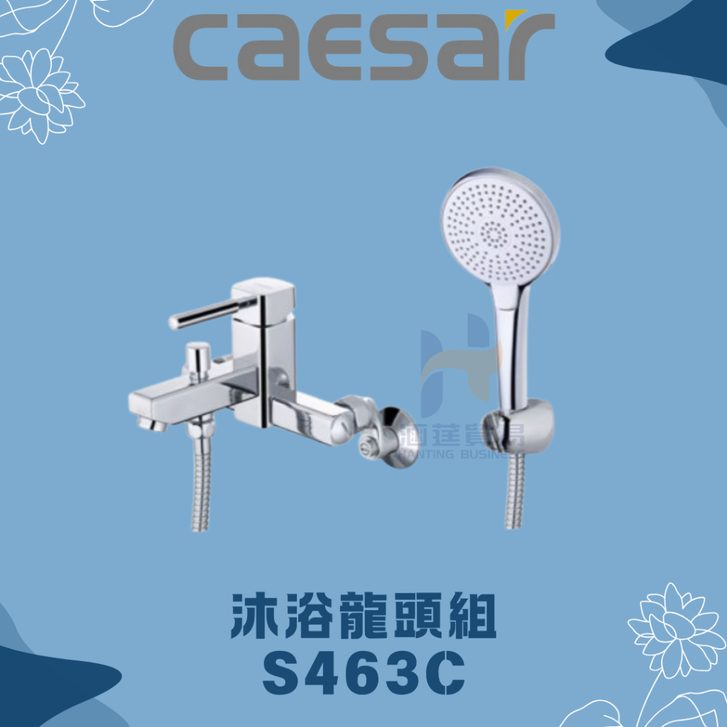 凱撒 CAESAR S463C 沐浴龍頭組 沐浴龍頭 蓮蓬頭 | 蝦皮購物