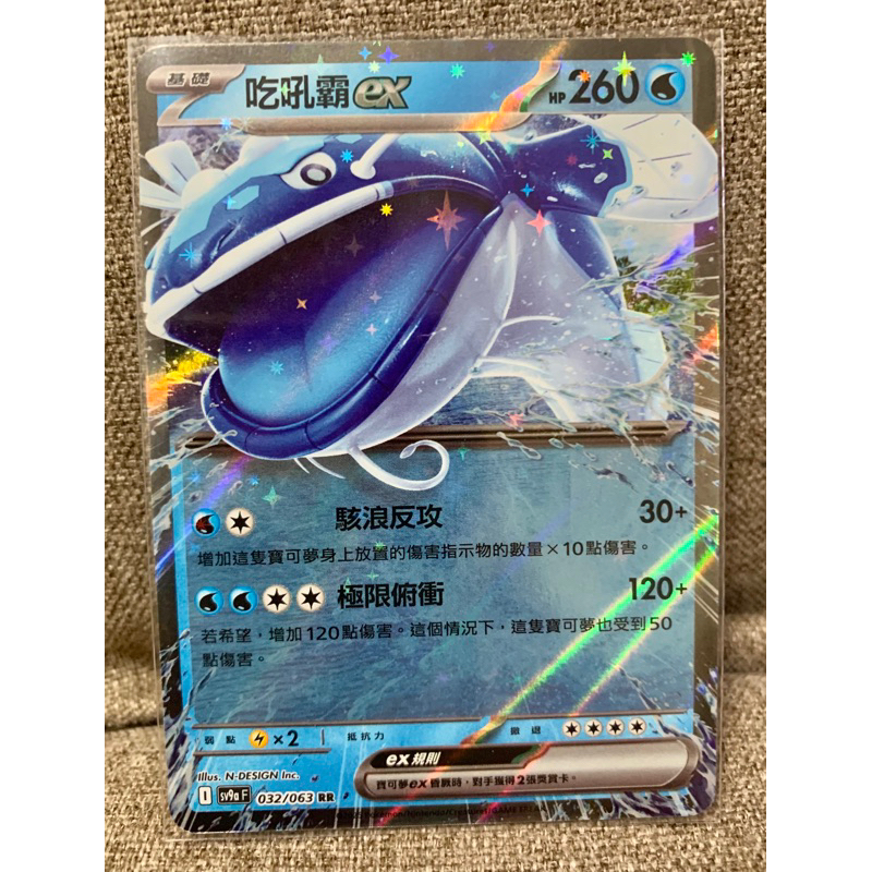 PTCG 中文版寶可夢 熱風競技場 吃吼霸 ex 032/063 RR | 蝦皮購物