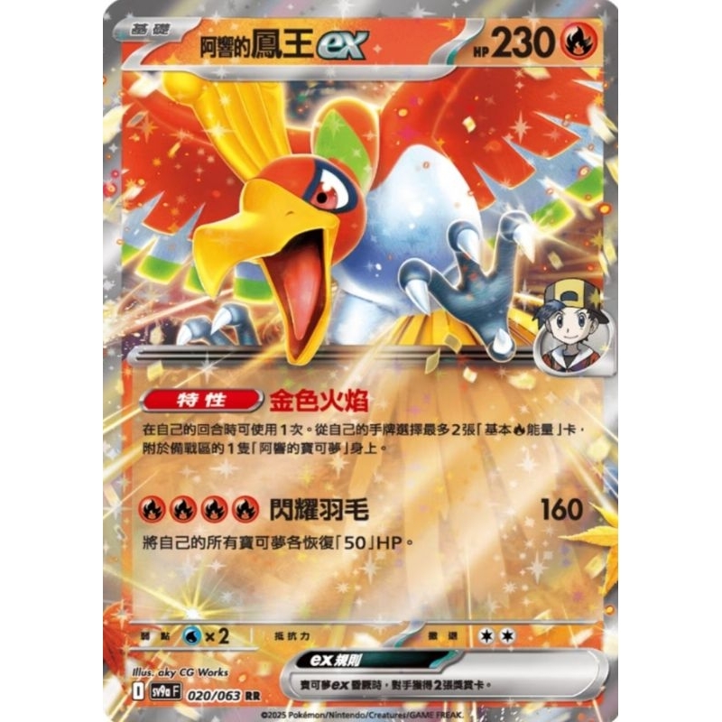全新 PTCG 寶可夢 中文版 熱風競技場 RR EX 阿響的鳳王 全新 拆封入卡套 | 蝦皮購物