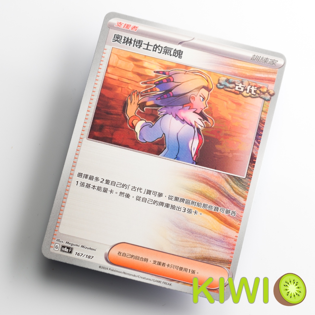KIWI 🥝 PTCG 中文版 U 奧琳博士的氣魄 SV4K 064 SVHK SV8A 支援者 古代 | 蝦皮購物
