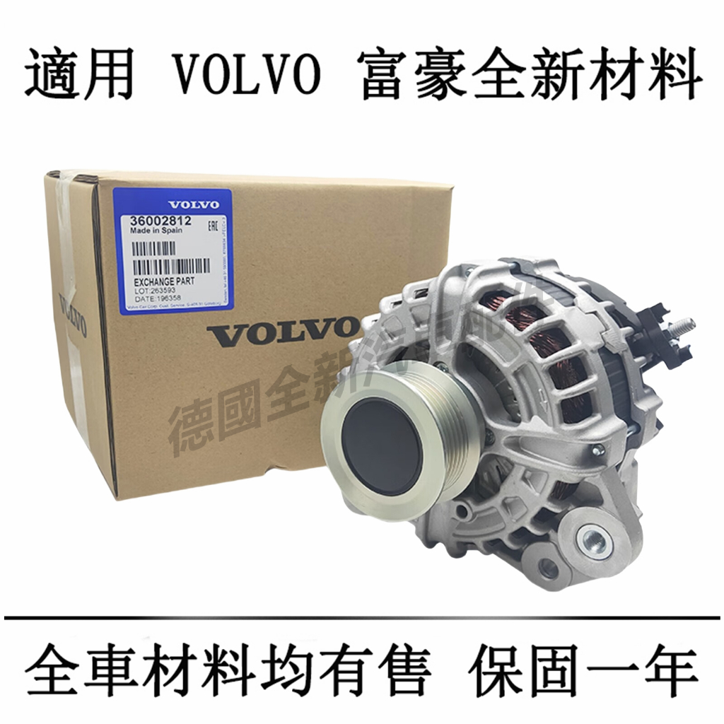 富豪VOLVO發電機XC40 XC60 XC90 S80 S60 S40 C30 C70 V60 V90 S90 | 蝦皮購物