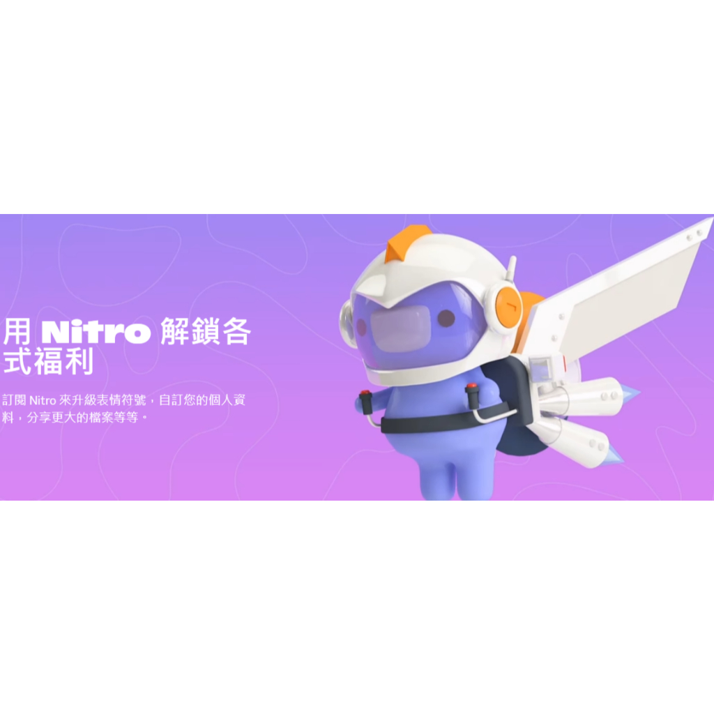 Discord Nitro、Nitro Basic 一個月會員 | 蝦皮購物