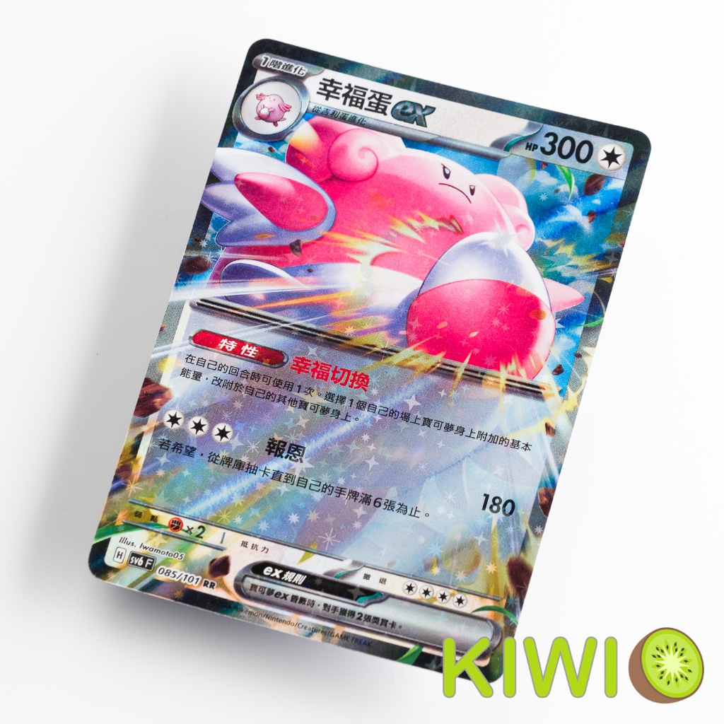 KIWI 🥝 PTCG 中文版 RR 幸福蛋ex SV6 085/101 特性 幸福切換 | 蝦皮購物