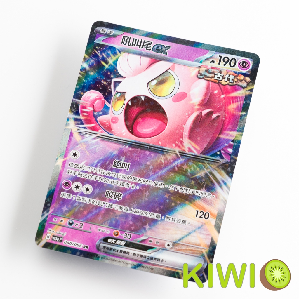 KIWI 🥝 PTCG 中文版 RR 吼叫尾ex SV5A 040/066 古代 | 蝦皮購物