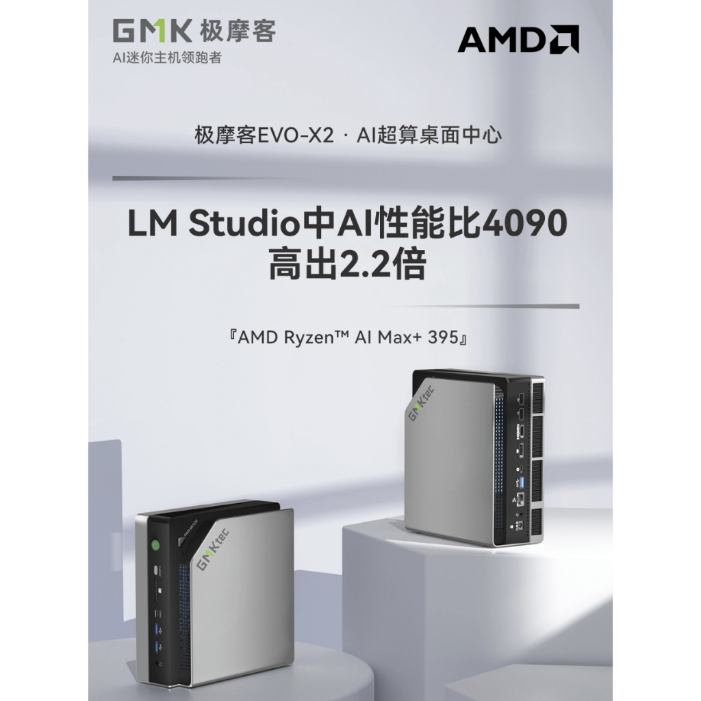 《啾吉小舖》極摩客GMK 2025 EVO-X2 迷你主機 AI Max+ 395 128G AI 本地大模型 z13 | 蝦皮購物