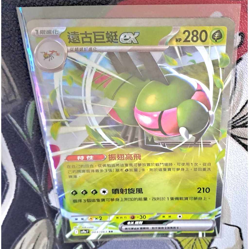 寶可夢 中文卡牌 PTCG 遠古巨蜓ex sv9a F 003/063 RR | 蝦皮購物