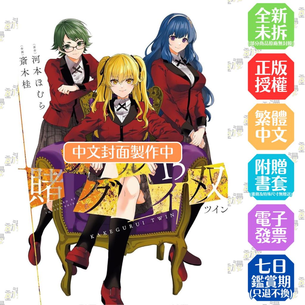 狂賭之淵 雙 1-14+15完《限定版》│贈書套│河本ほむら／齋木桂│青文漫畫 │BJ4動漫 | 蝦皮購物