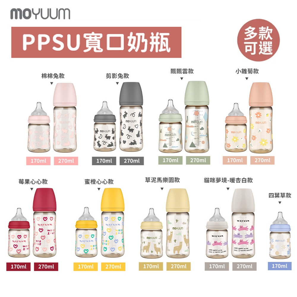 韓國 MOYUUM PPSU寬口奶瓶 設計款 多款可選 | 蝦皮購物