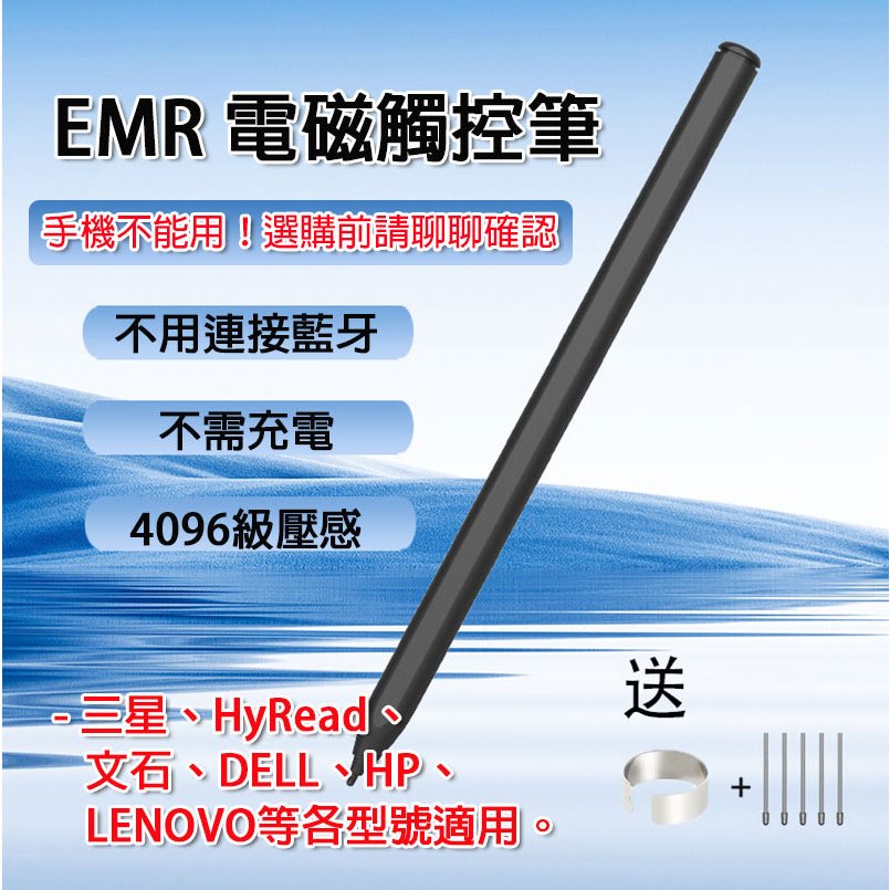 EMR 電磁觸控筆 繪圖筆 電磁筆 觸控筆 平板觸控筆 三星 文石 BOOX HyRead HP Acer 小米電紙書 | 蝦皮購物