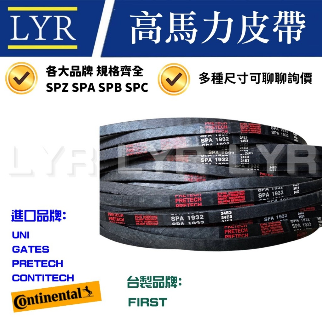 【現貨含稅】 SPZ 高馬力皮帶 三角皮帶 空壓機皮帶 SPA SPZ 3V 傳動皮帶 馬達皮帶 工業皮帶 機械皮帶 | 蝦皮購物