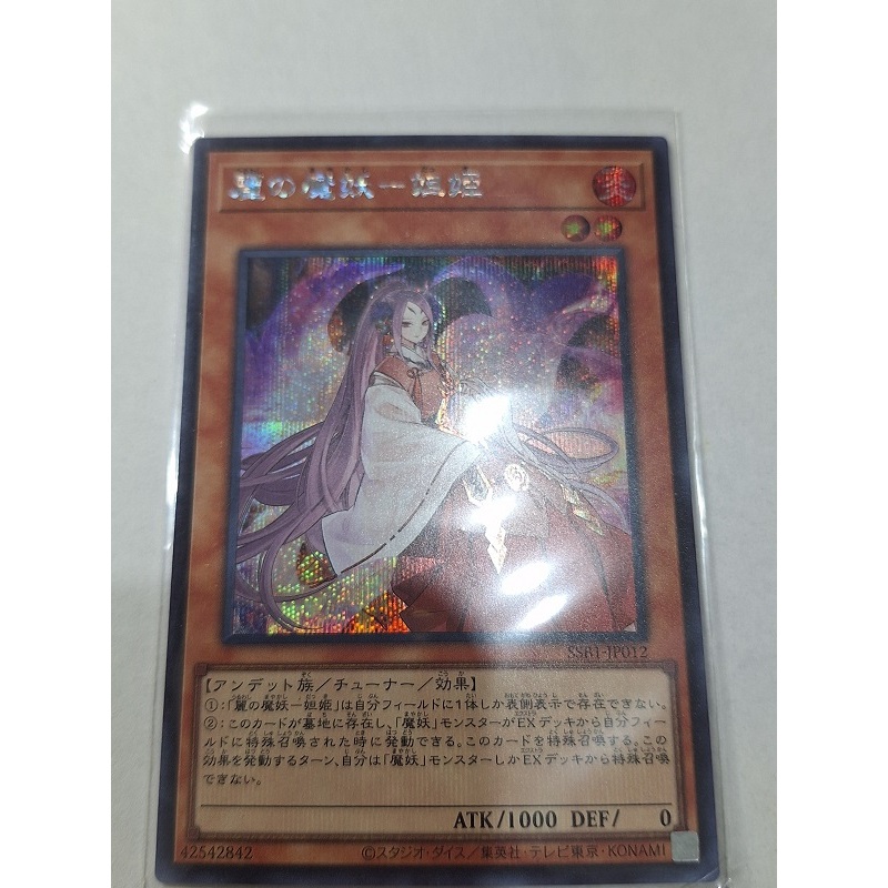 DC 遊戲王 SSB1-JP012 半鑽麗的魔妖-妲姬 半鑽 | 蝦皮購物