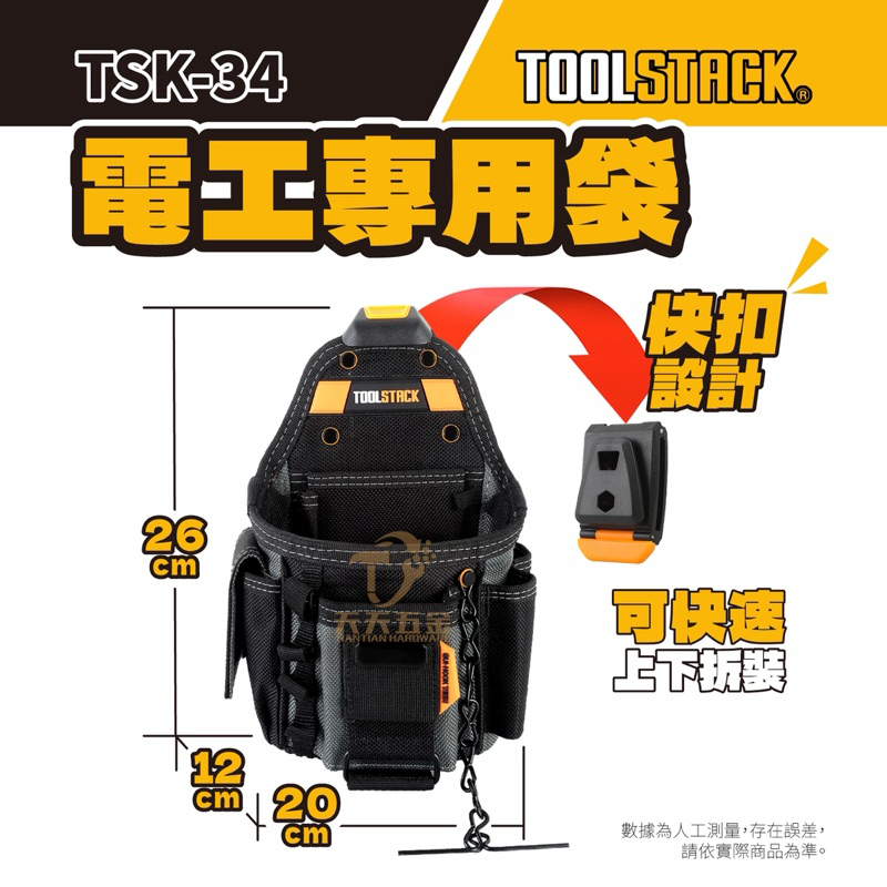 含稅 拓必樂 【TSK-34】 電工專用袋 鉗袋 螺絲起子 捲尺扣 電火布 止洩帶掛勾 工具袋 托比爾 TB-CT-34 | 蝦皮購物