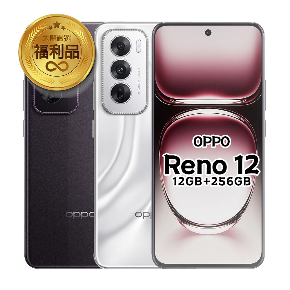 OPPO Reno 12 (12G/256G) 6.7吋 智慧型手機 【官方認證福利機】 福利機 展示機 | 蝦皮購物
