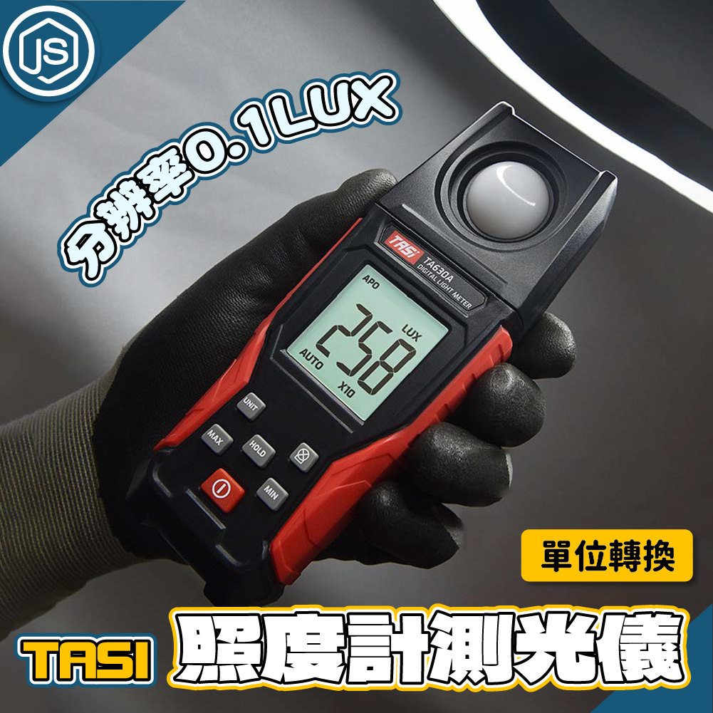 JS選物⚡隔日到貨⚡TASI-特安斯 照度計測光儀 TA630 光度計 流明計 光照計 照度測試 亮度計 照光儀 測亮度 | 蝦皮購物
