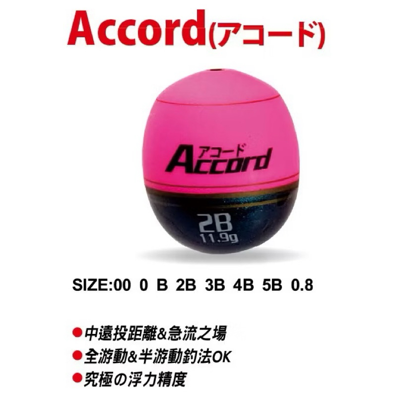 魚信子釣具～HARIMITSU 泉宏 八段公坊 Accord アコード 八段工坊 阿波 浮標 磯釣 | 蝦皮購物