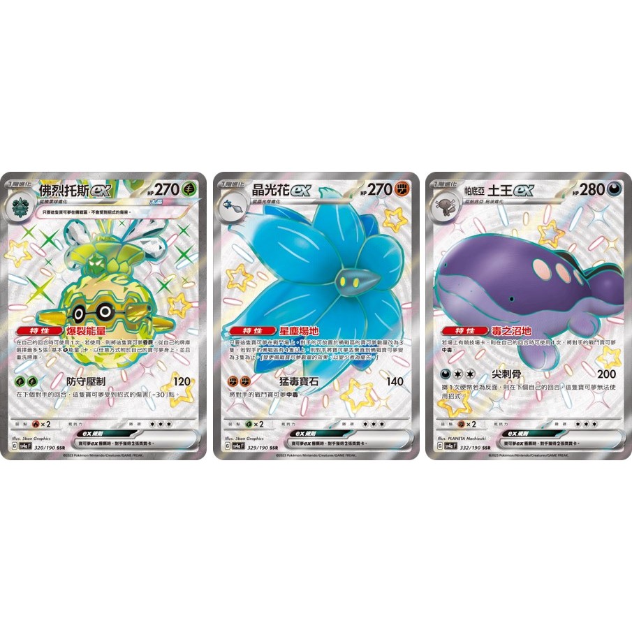 PTCG [閃色寶藏 SSR] sv4a 帕底亞土王 晶光花 佛烈托斯 | 蝦皮購物