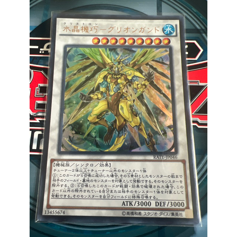 YGO OCG 遊戲王 RATE-JP046 水晶機巧-金烏界龍(金亮) | 蝦皮購物