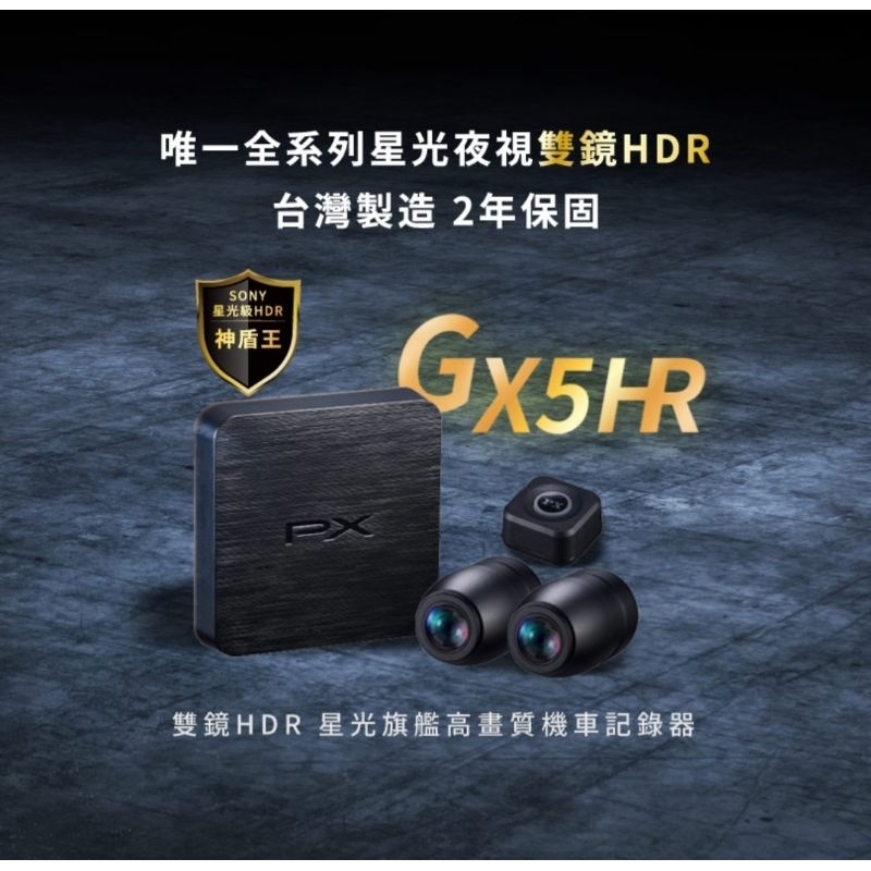 大通PX GX5 HR 雙鏡HDR 星光旗艦高畫質機車記錄器-神盾王 | 蝦皮購物